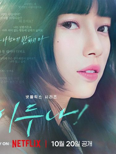 Siap Mengaduk Emosi Penonton Bae Suzy Dan Yang Se Jong Pancarkan