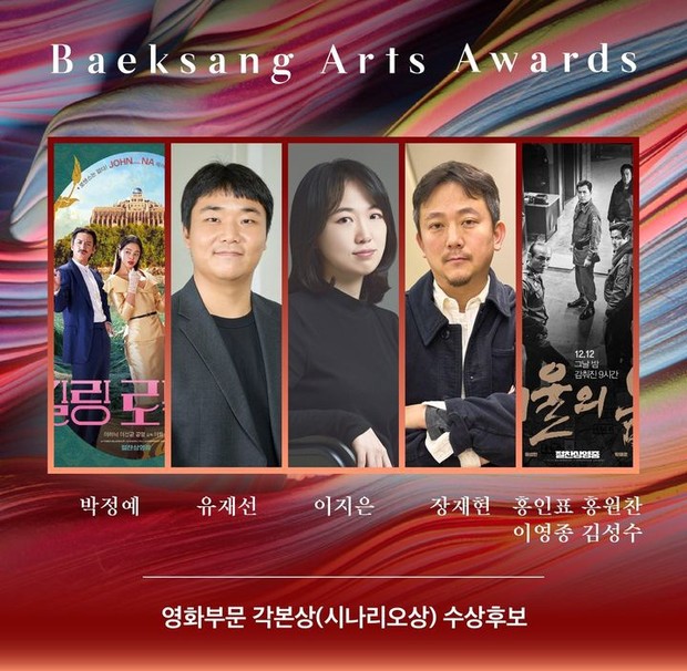 Daftar Nominasi Baeksang Arts Awards 2024 Kategori Drama dan Film, Ada ...