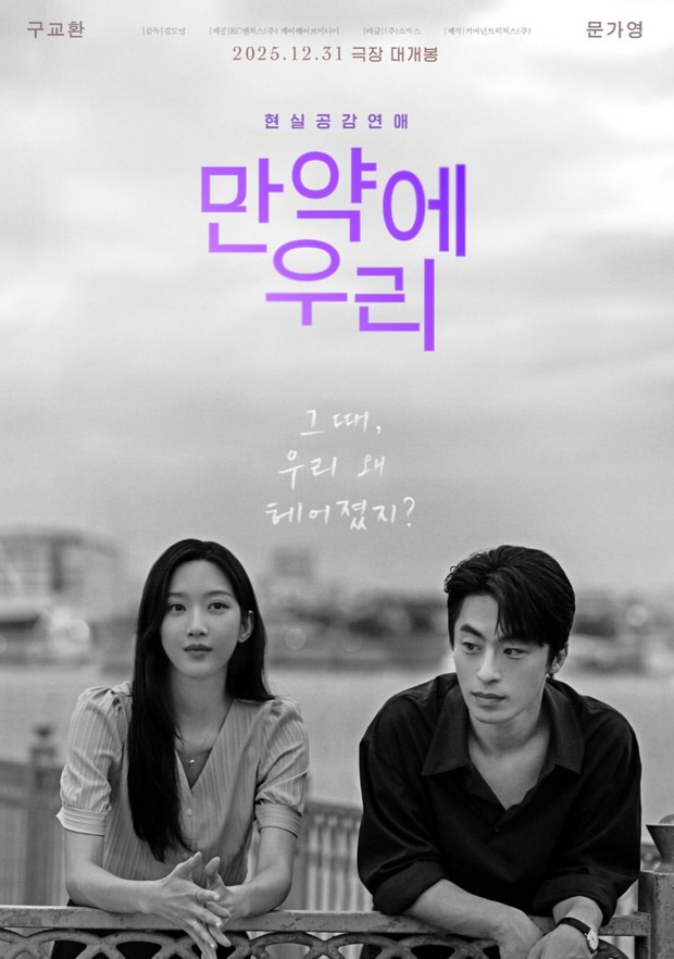Moon Ga Young dan Koo Kyo Hwan Mengenang Masa Lalu di Film Terbaru, Us and Them