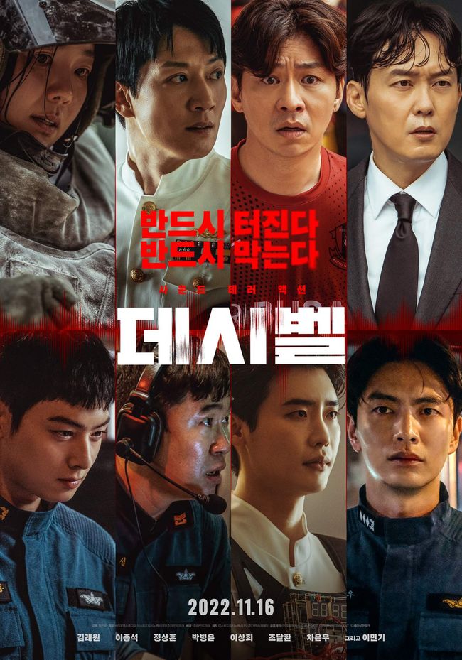 Sinopsis Decibel Film Terbaru Lee Jong Suk Dan Cha Eun Woo Yang Tayang Di Bioskop Indonesia