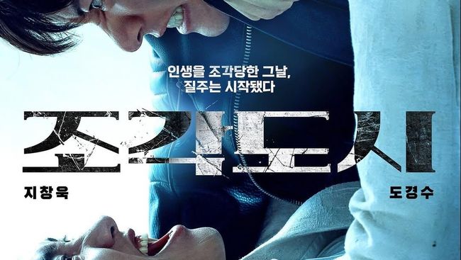 Jadwal Tayang Drakor Thriller The Manipulated yang Dibintangi Ji Chang ...